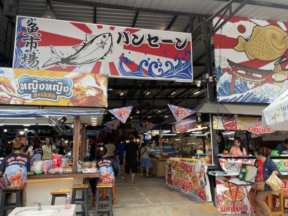 バンセーンにあるタイ人に人気の観光スポット【LOVE JAPAN♡】を感じるバンセーン魚市場＆バンセーン都心へ行ってみた♪ - 夫婦でバンコク ...